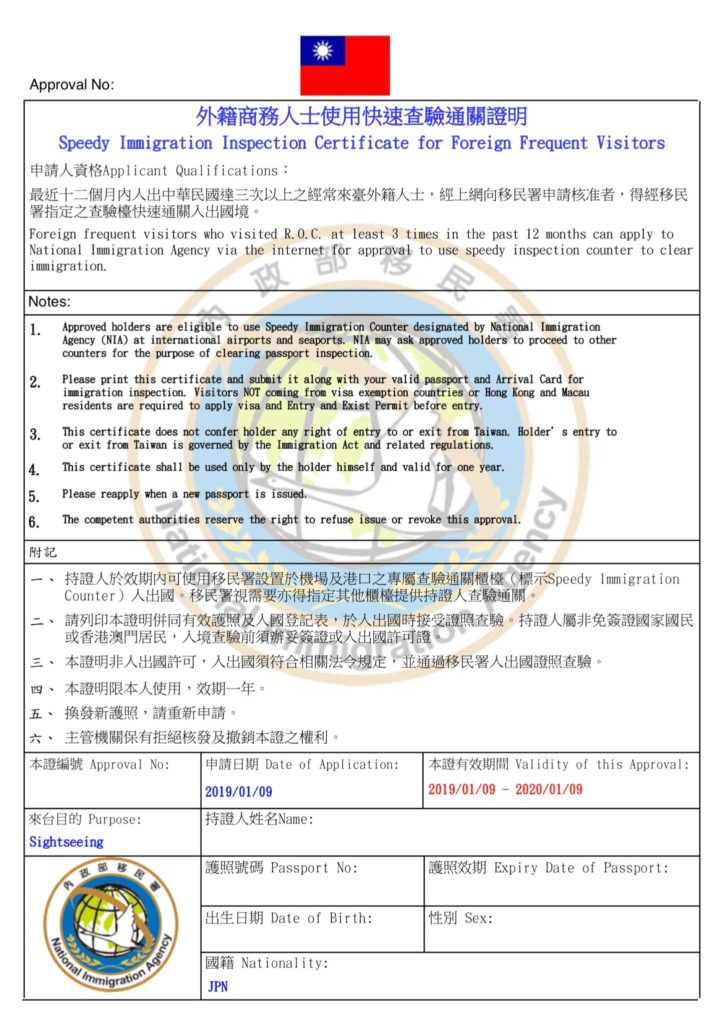 台湾リピーターは申請しよう！「常客証」の申請方法と書き方 | ぷちち台湾 台湾旅行