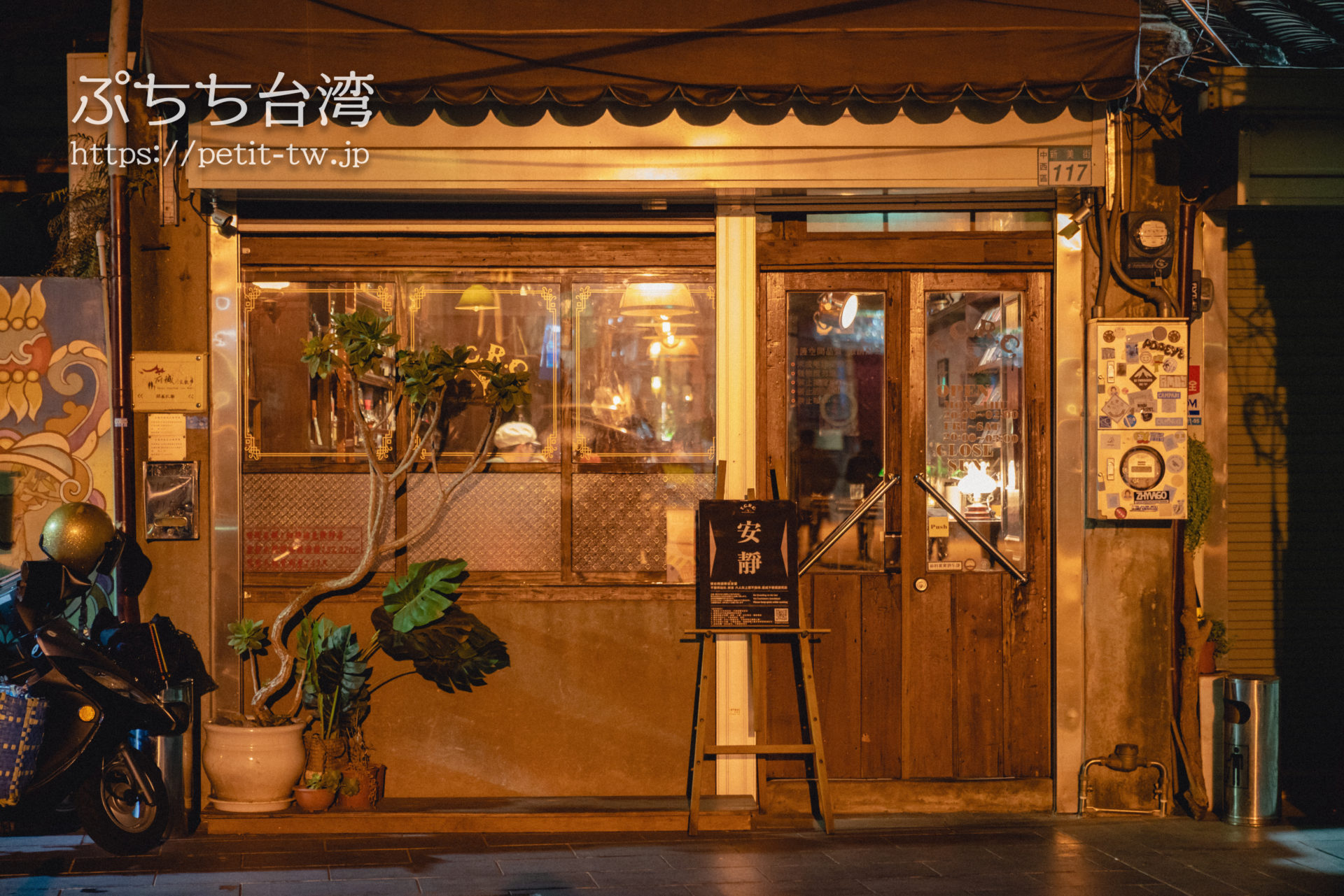Bar TCRC アジア ベストバー50ランクインの人気店（台南） | ぷちち台湾 台湾旅行