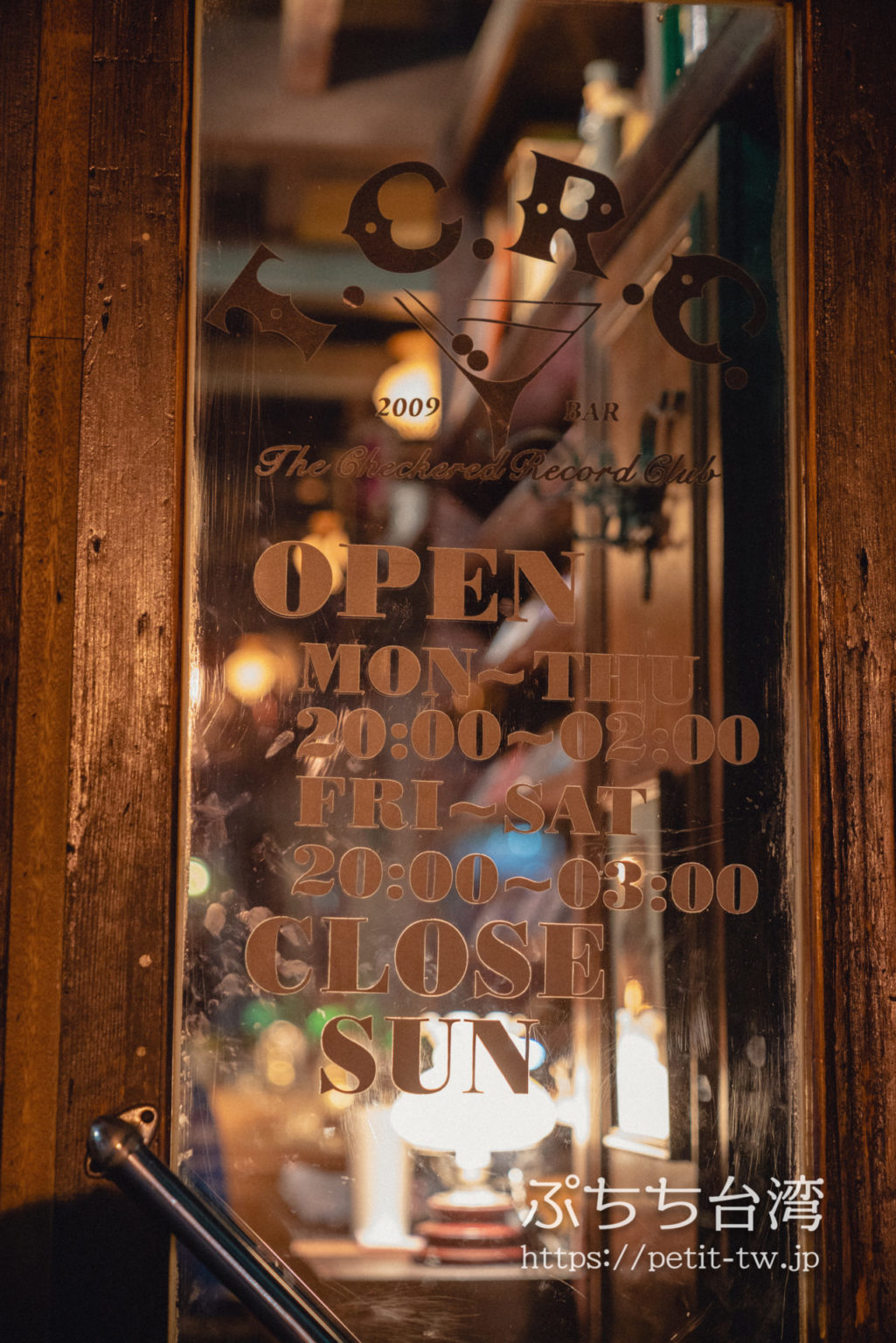 Bar TCRC アジア ベストバー50ランクインの人気店（台南） | ぷちち台湾 台湾旅行